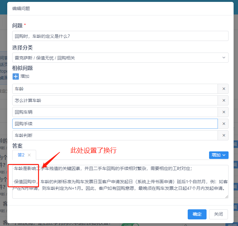 知识库答案换行问题——设置答案时,进行换行操作,但是机器人回答的内容里并没有换行 · Issue 97 · Chatopera Docs