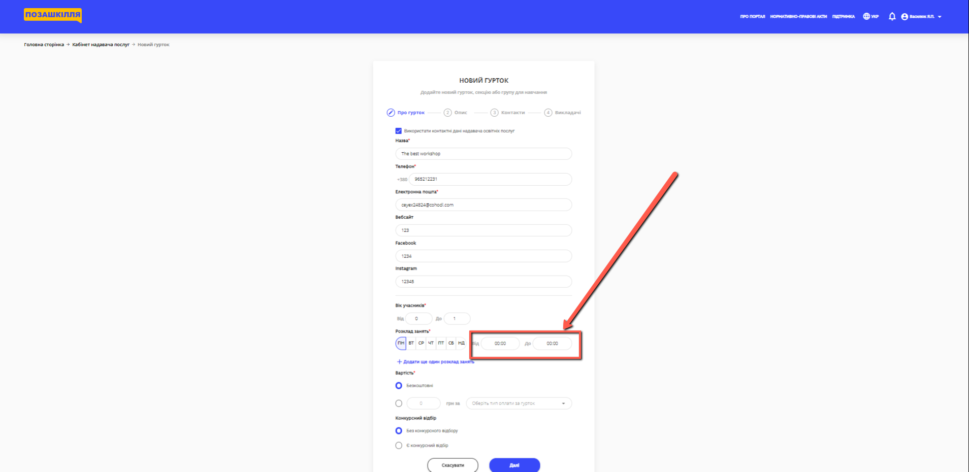 [Workshop] The service provider can choose the same start time and end ...