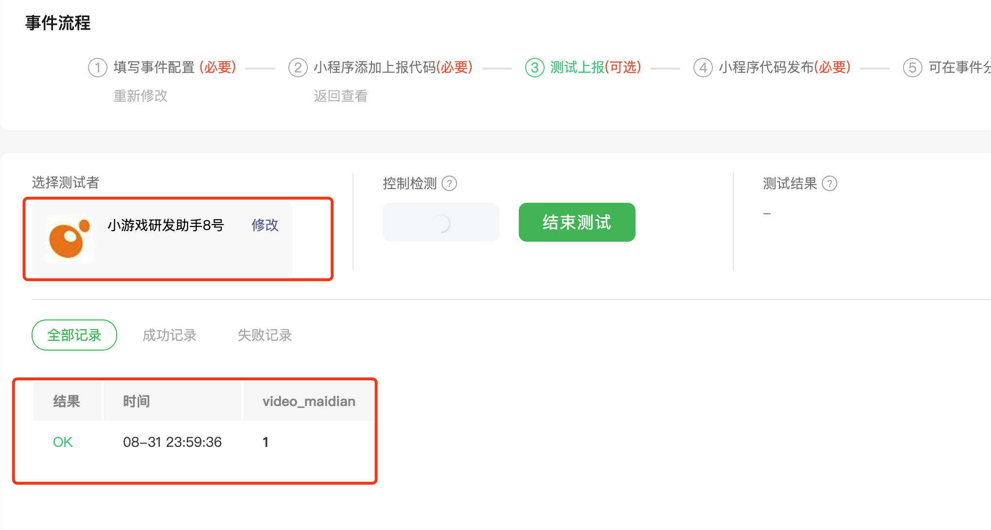 调用reportevent后,自定义事件的测试上报输出不了日志 · Issue 142 · Wechat Miniprogram Minigame Unity Webgl Transform