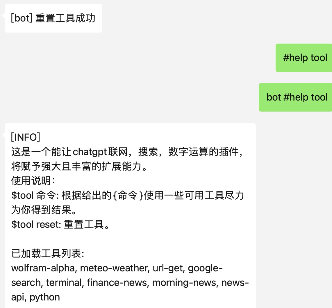 群中@无法用tool插件回复，私聊是可以的。 · Issue #1165 · zhayujie/chatgpt-on-wechat · GitHub