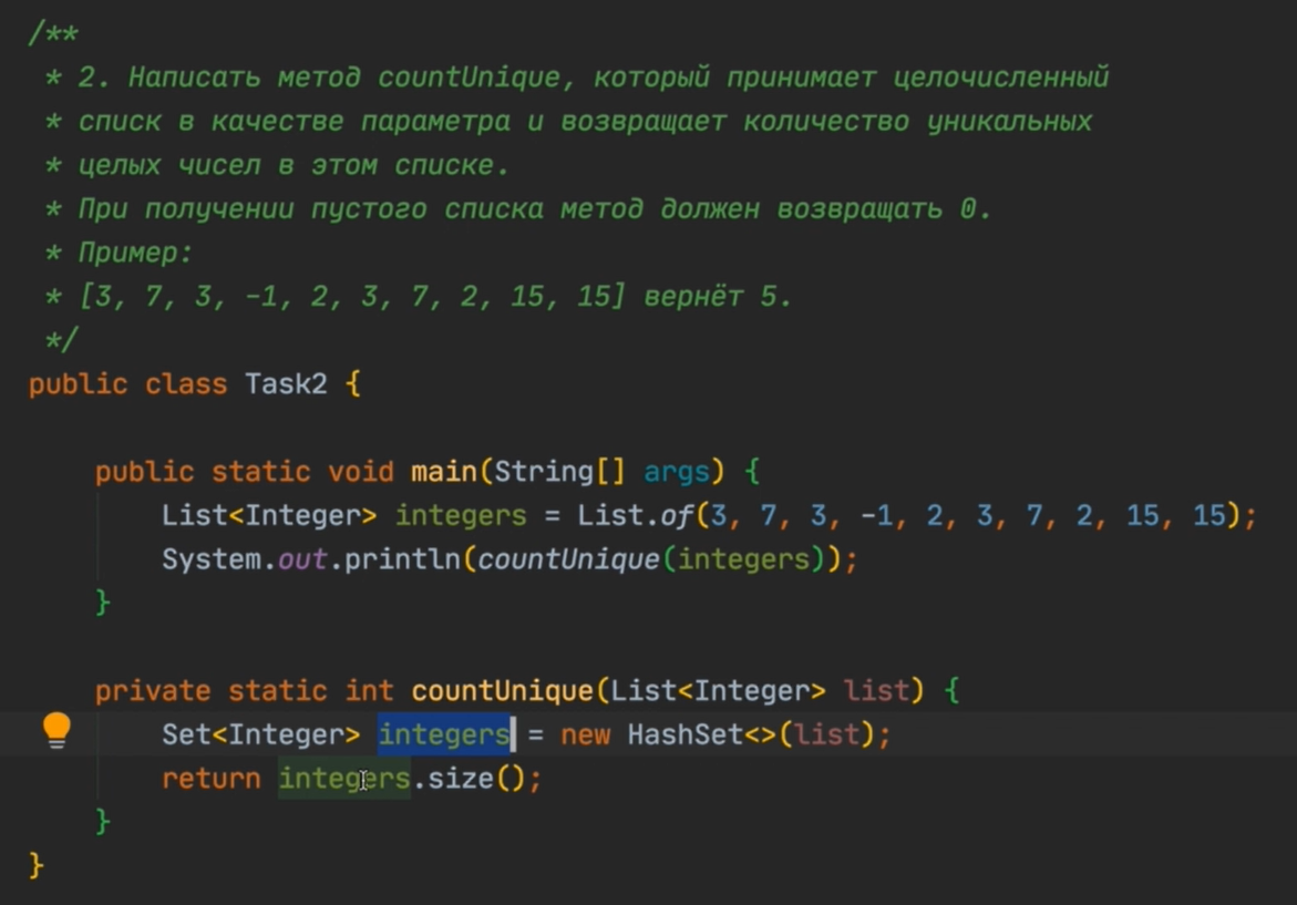 Коллекции - практика, второе задание · Issue #1 · dmdev2020/java-level2-starter · GitHub