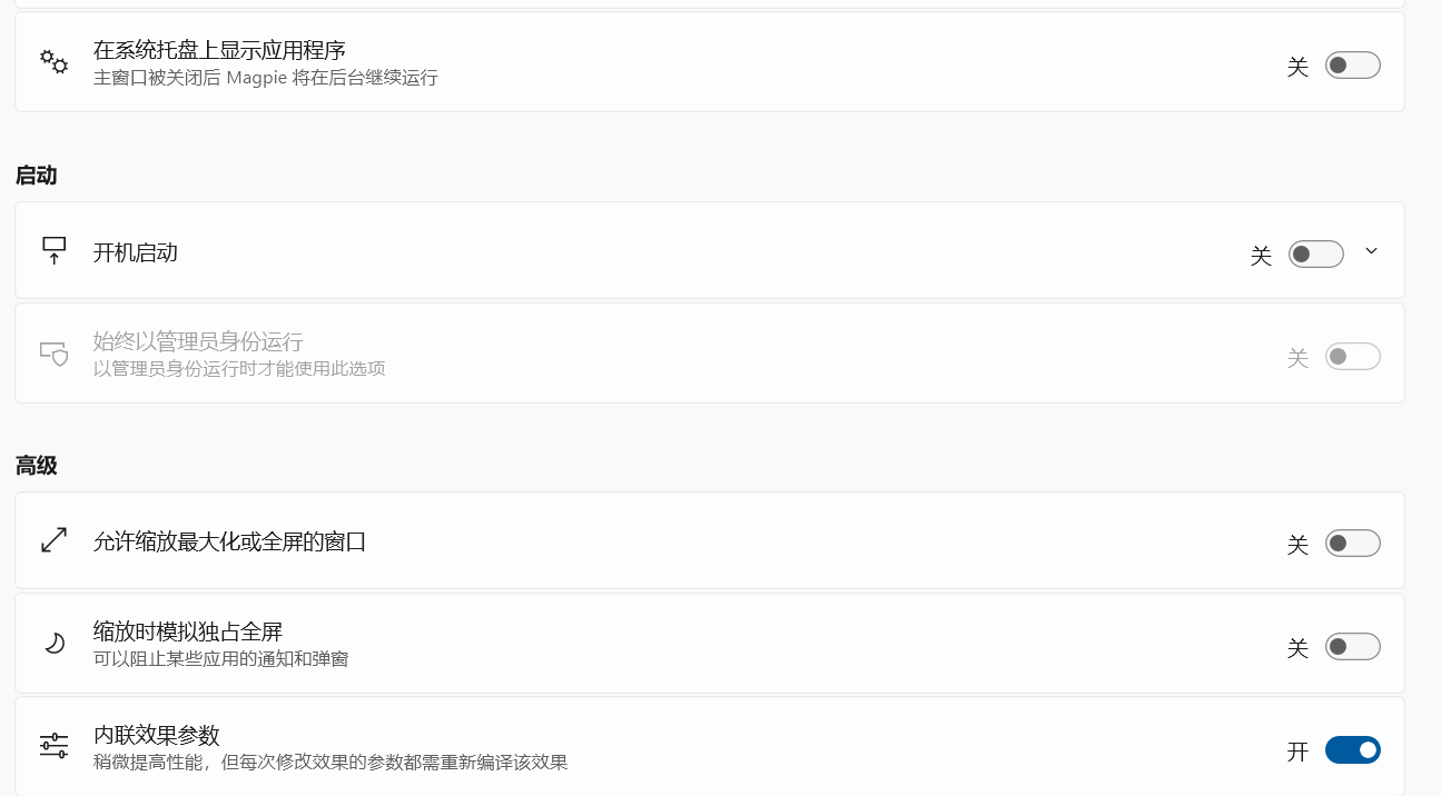 Magpie缩放应用至全屏后，与win Shift S的截图功能有时会产生当前画面强制维持bug · Issue 719 · Blinue Magpie · Github