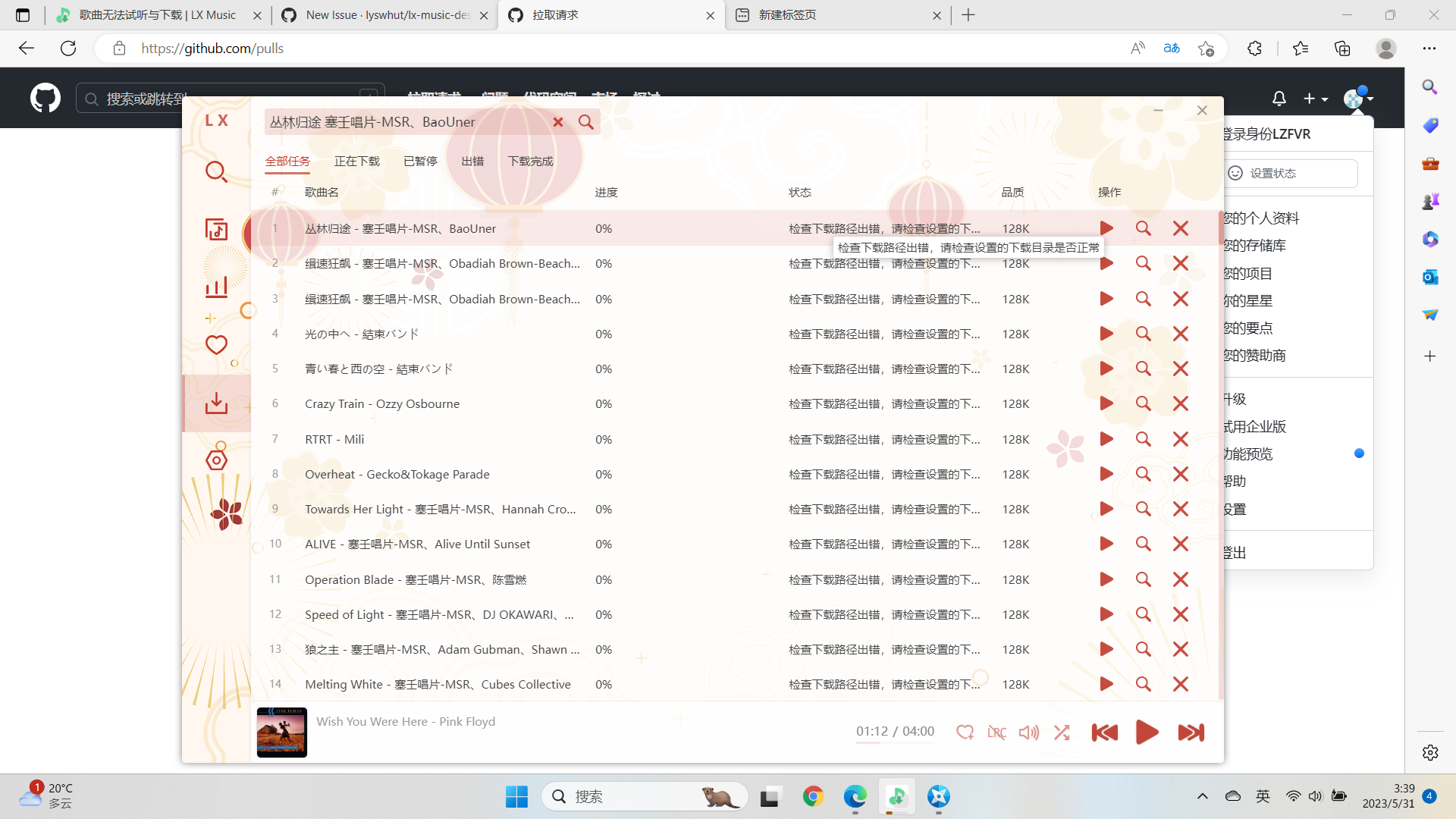 在下载时状态一直显示下载路径出错，要求检查下载路径 · Issue #1390 · lyswhut/lx-music-desktop · GitHub