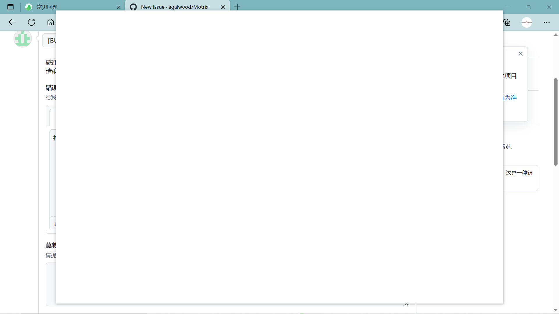 [bug] 应用显示白屏 · Issue 1502 · Agalwood Motrix · Github