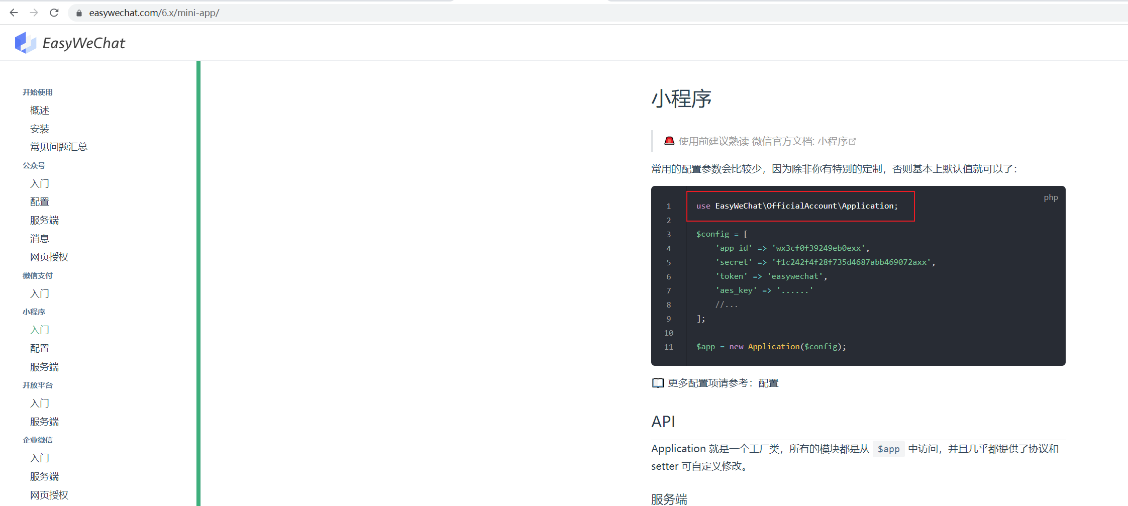 官方文档 小程序使用 · Issue #2199 · w7corp/easywechat · GitHub