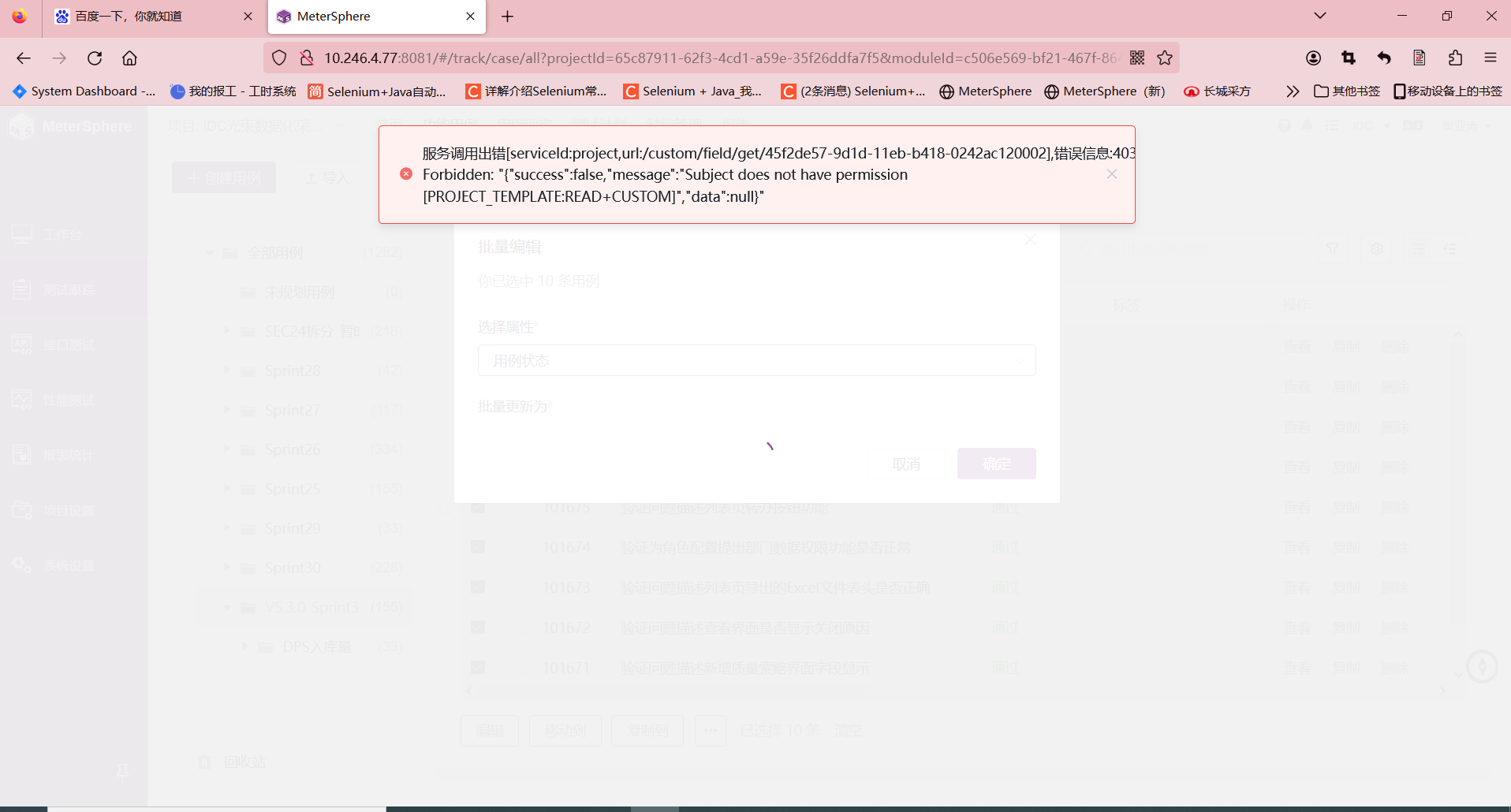 [bug]测试用例批量操作有权限时报服务器错误 · Issue 25261 · Metersphere Metersphere · Github