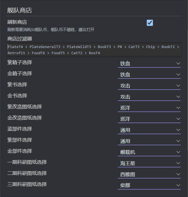 舰队商店无法识别科研蓝图（三期） · Issue #2701 · LmeSzinc/AzurLaneAutoScript · GitHub