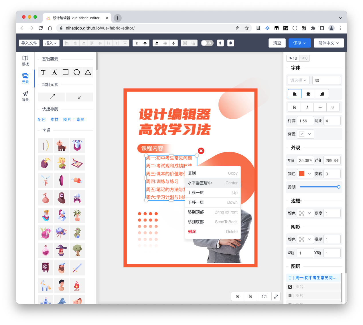 【开源自荐】基于fabric.js和Vue的图片编辑器 · Issue #256 · GitHubDaily/GitHubDaily · GitHub