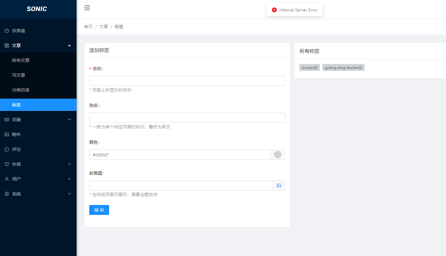 提问 · Issue #197 · go-sonic/sonic · GitHub
