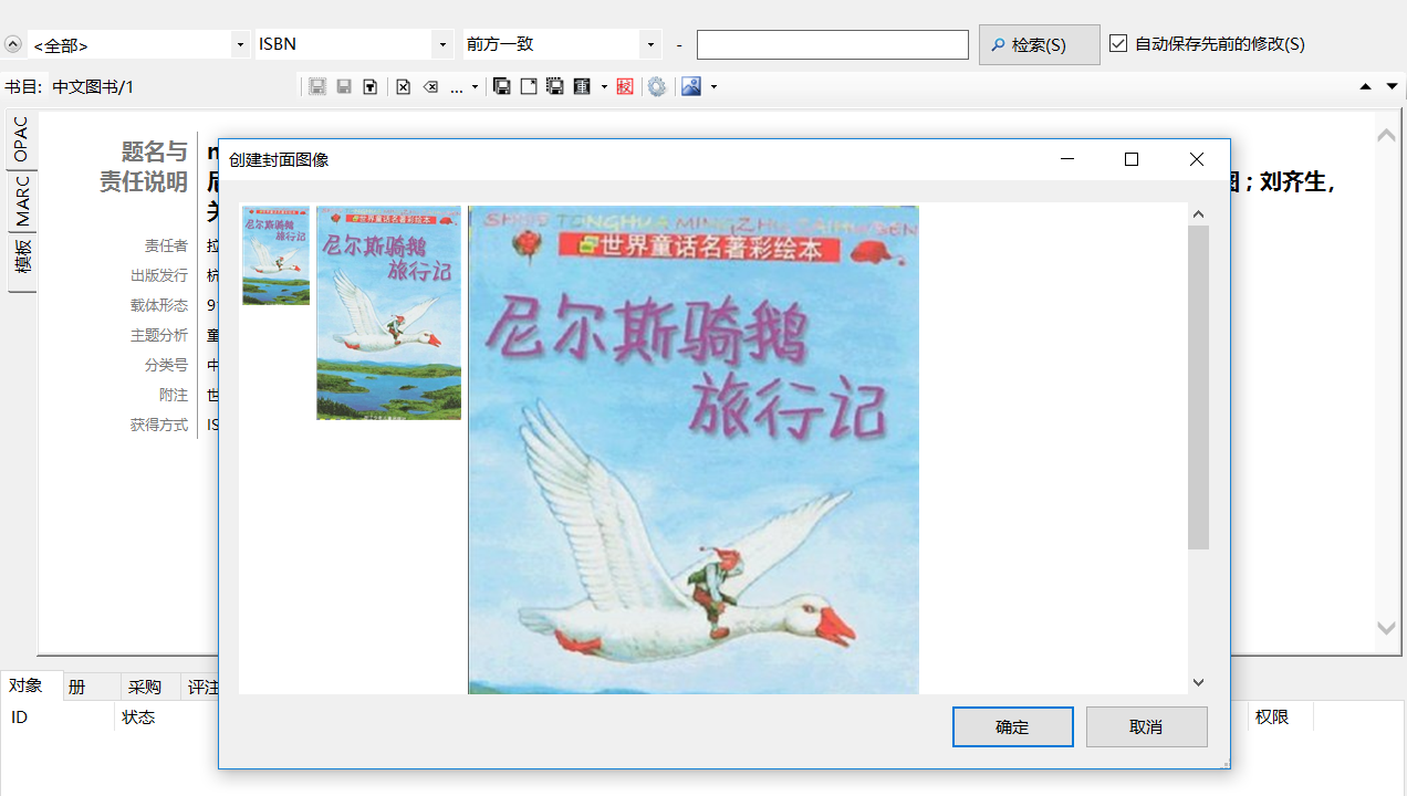dp2系统为图书增加封面图像功能介绍 · Issue #138 · DigitalPlatform/dp2 · GitHub
