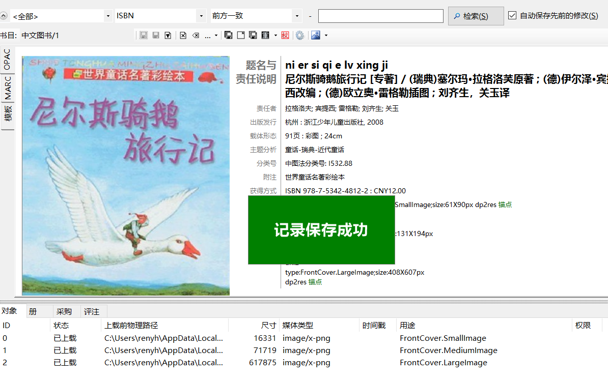 dp2系统为图书增加封面图像功能介绍 · Issue #138 · DigitalPlatform/dp2 · GitHub