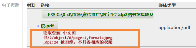 测试计划：数字对象管理功能测试 · Issue #137 · DigitalPlatform/dp2 · GitHub