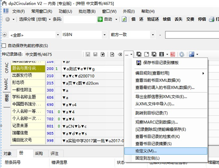 如何为书目设置批次号 · Issue #238 · DigitalPlatform/dp2 · GitHub