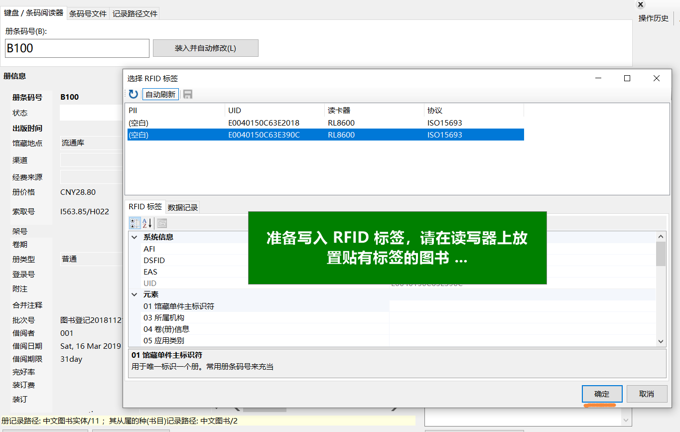 RFID功能测试二 · Issue #296 · DigitalPlatform/dp2 · GitHub