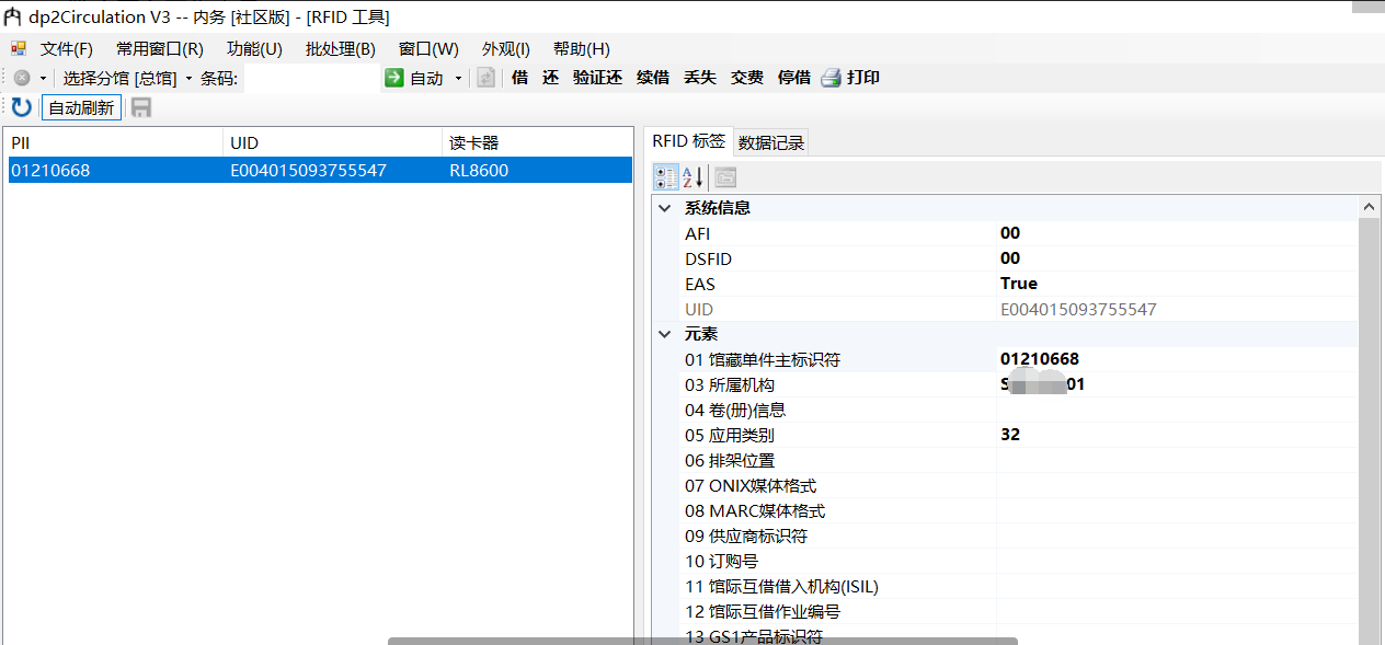 RFID功能测试三 · Issue #309 · DigitalPlatform/dp2 · GitHub