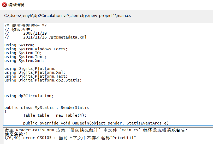 统计方案测试 · Issue #328 · DigitalPlatform/dp2 · GitHub
