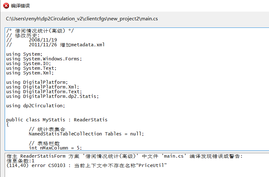 统计方案测试 · Issue #328 · DigitalPlatform/dp2 · GitHub