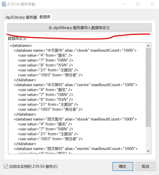 如何配置Z39.50服务器 · Issue #227 · DigitalPlatform/chord · GitHub
