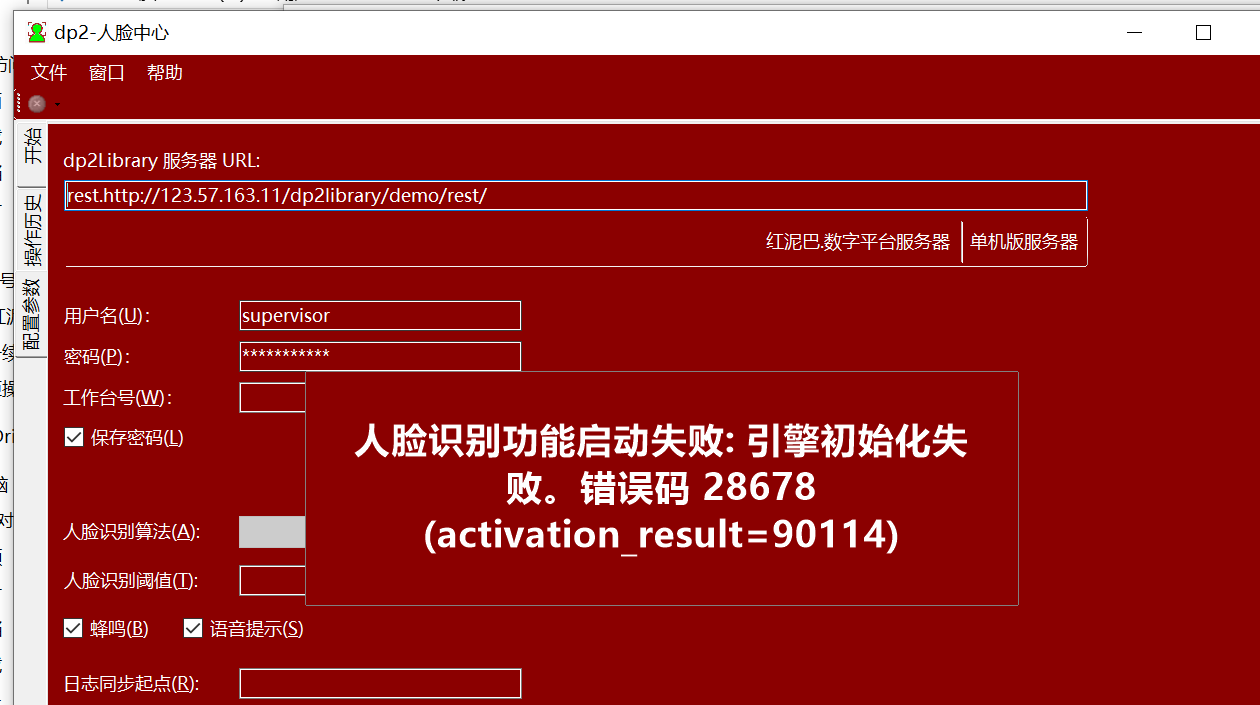 人脸中心常见问题 · Issue #486 · DigitalPlatform/dp2 · GitHub