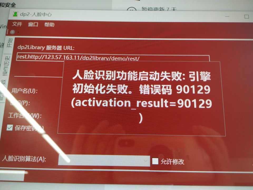 人脸中心常见问题 · Issue #486 · DigitalPlatform/dp2 · GitHub