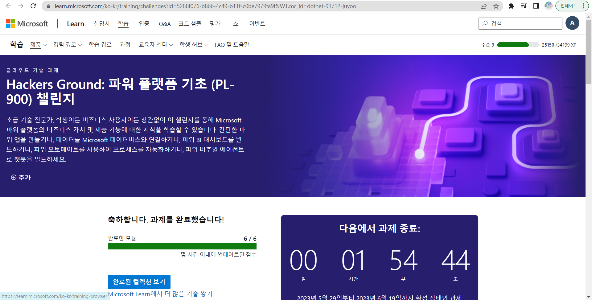 [PL-900] 챌린지 완료 인증 · Issue #539 · microsoft/hackers-ground · GitHub