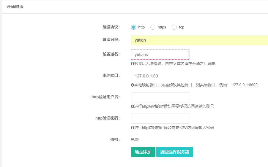 本地开发之内网穿透 · Issue #3 · qinghongdev/DevNote · GitHub
