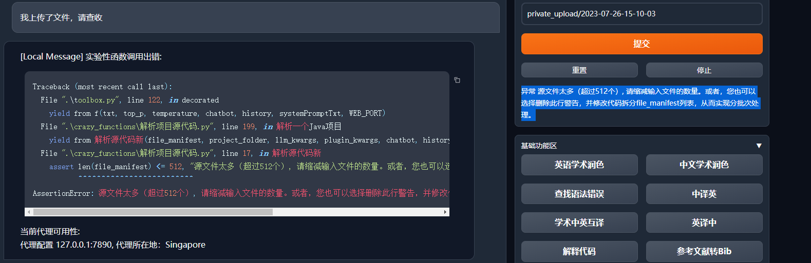 Bug 文件太多无法分析,我上传的是java工程压缩包 · Issue 994 · Binary Huskygptacademic