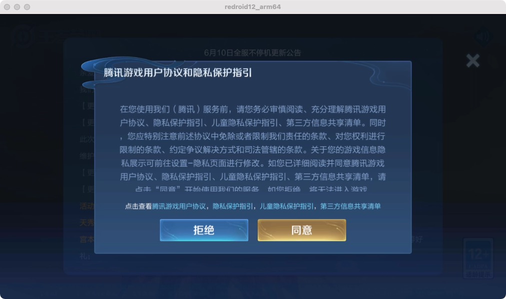 The Game Wang Zhe Rong Yao on Android 12 is crashed when start · Issue #173 · remote-android ...