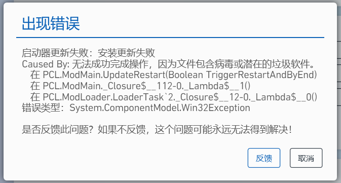 更新时提示更新文件有潜在的病毒和垃圾文件 · Issue #300 · LTCatt/PCL2Help · GitHub