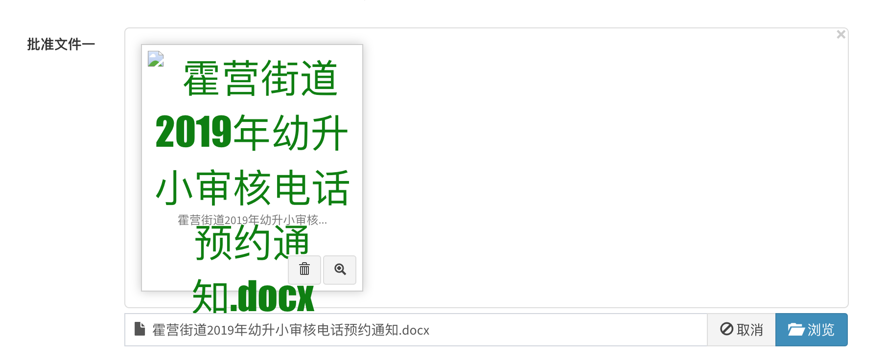 文件上传后，再编辑，文件显示异常 · Issue #3347 · z-song/laravel-admin · GitHub