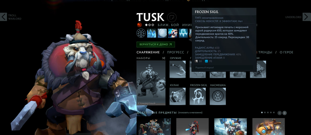 Non-existent tusk ability · Issue #9712 · ValveSoftware/Dota2-Gameplay ...