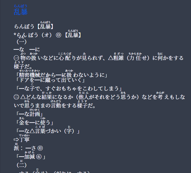 Bug Mousing Over Japanese Text With Popups And Furigana Causes The 