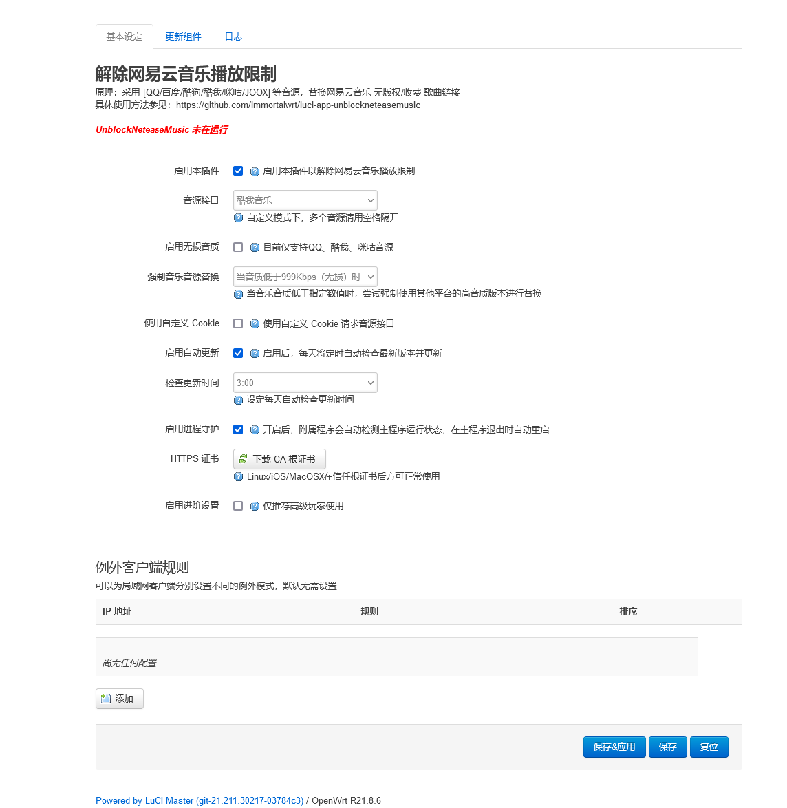 更新到最新版本无法启动 · Issue #77 · UnblockNeteaseMusic/luci-app-unblockneteasemusic · GitHub