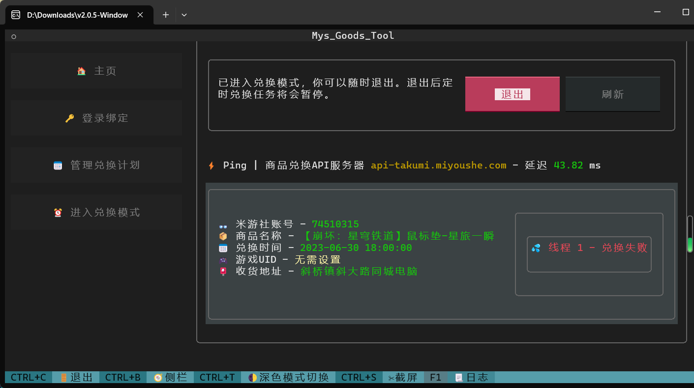 兑换失败是什么原因 · Issue #129 · Ljzd-PRO/Mys_Goods_Tool · GitHub