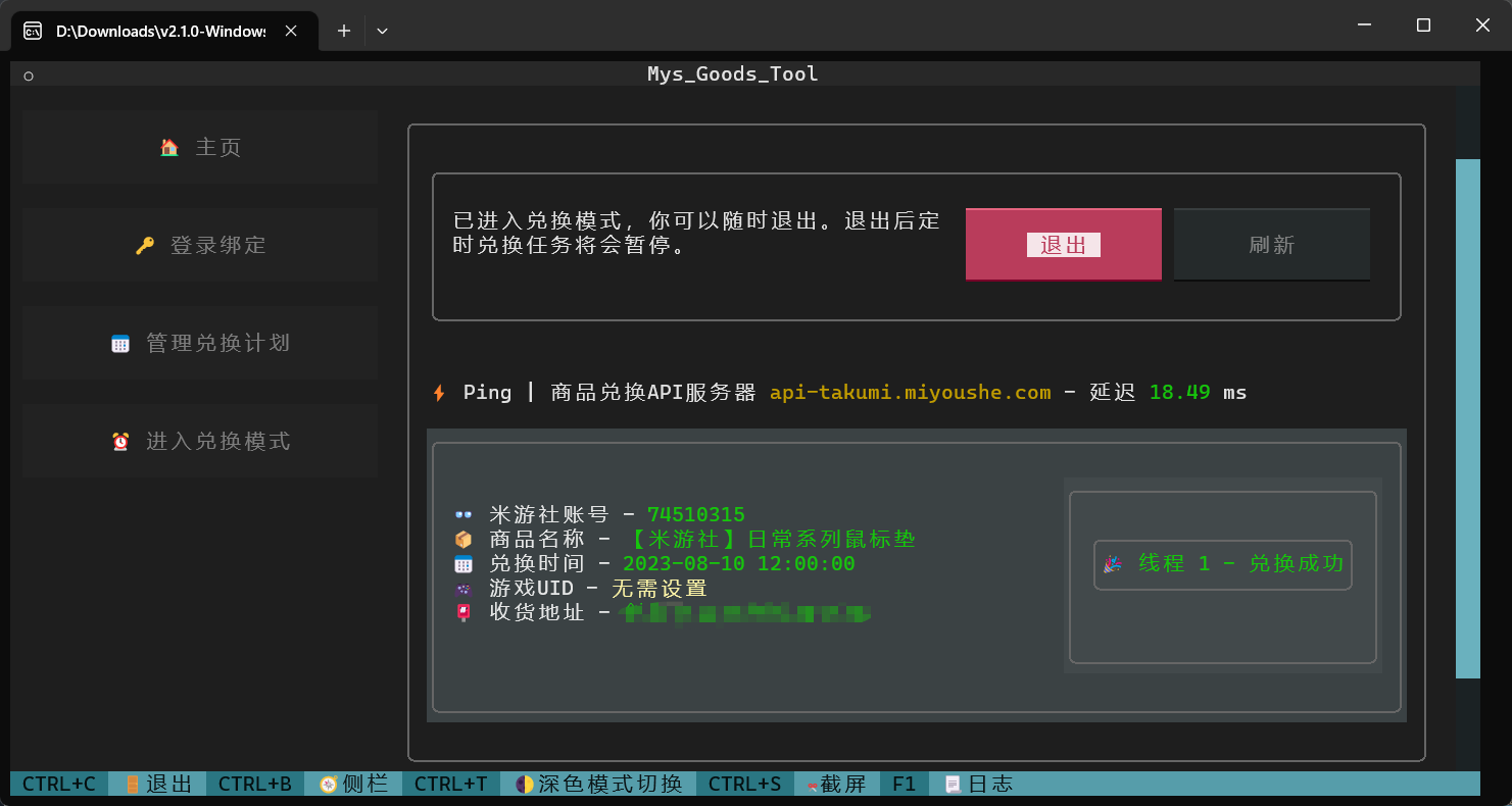 2.1.0无法兑换 · Issue #156 · Ljzd-PRO/Mys_Goods_Tool · GitHub