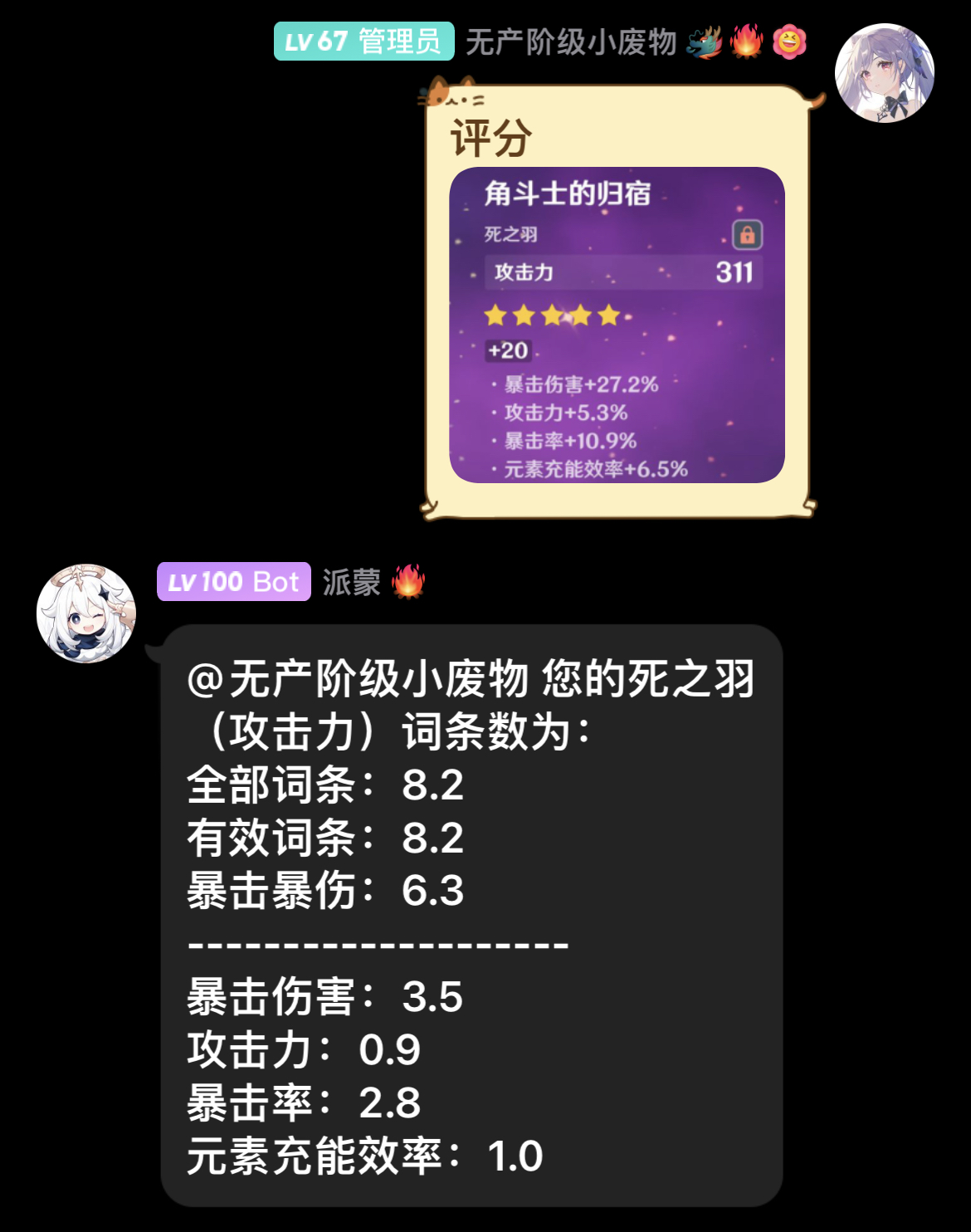 圣遗物评分算词条 · Issue #732 · Arondight/Adachi-BOT · GitHub