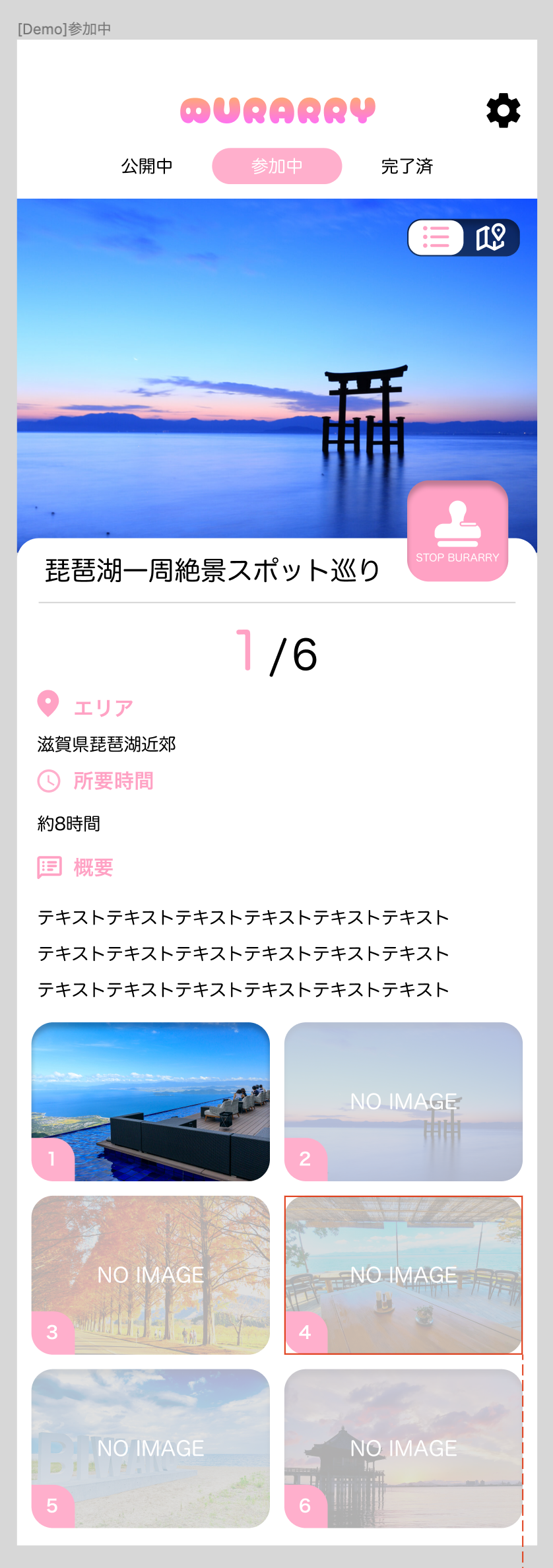 【デザイン対応】【仕上げ】参加中画面／スポット詳細画面 · Issue #93 · team-musashi/stamp-rally · GitHub