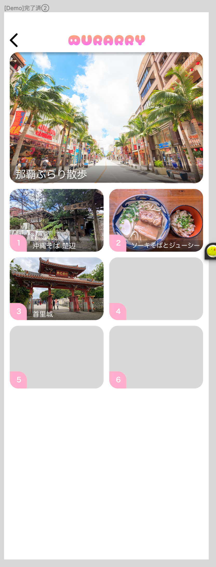 【デザイン対応】完了済画面／完了済スタンプラリー詳細画面 · Issue #94 · team-musashi/stamp-rally · GitHub