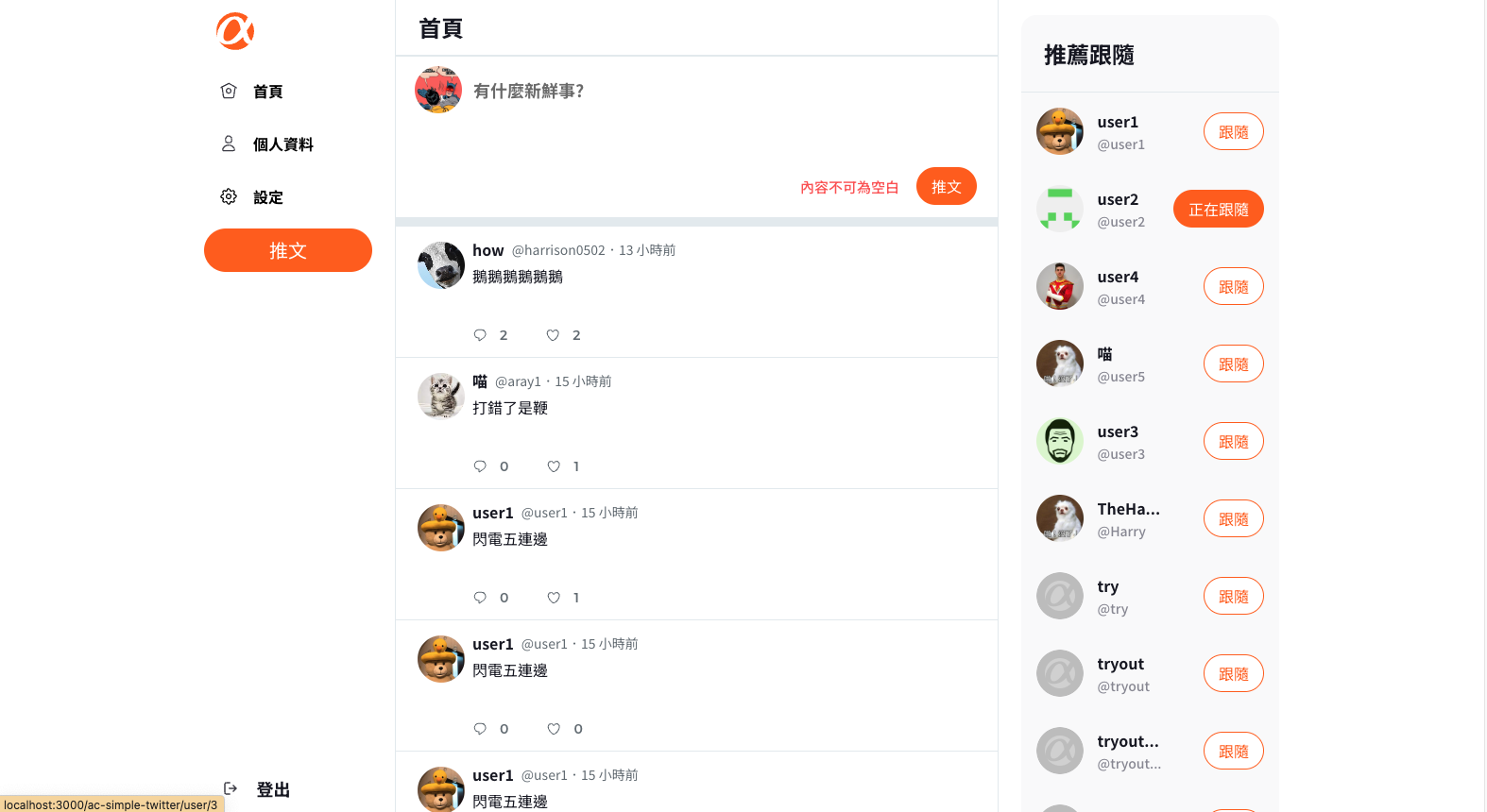 GitHub - ICON930/ac-simple-twitter