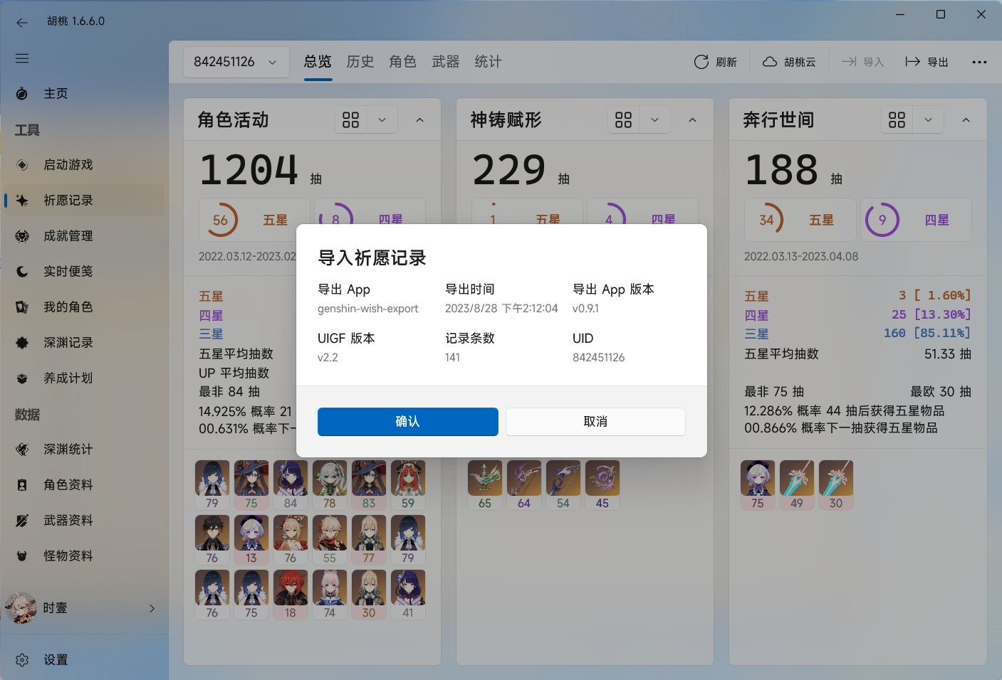 [Bug]: 导入从其他工具获取的祈愿记录失效 · Issue #860 · DGP-Studio/Snap.Hutao · GitHub