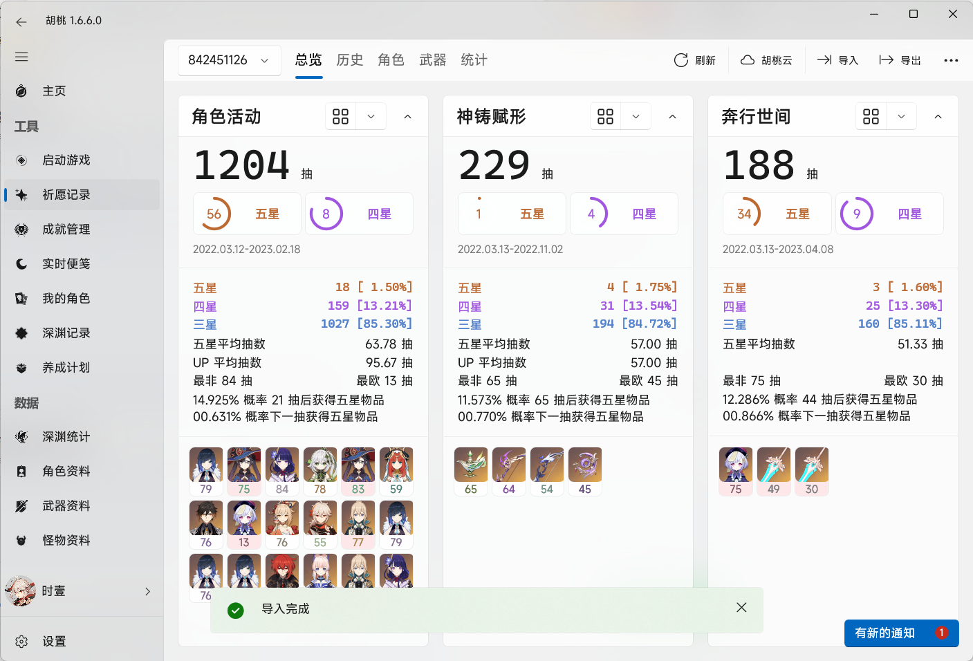 [Bug]: 导入从其他工具获取的祈愿记录失效 · Issue #860 · DGP-Studio/Snap.Hutao · GitHub