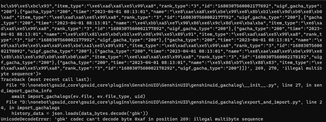 导入抽卡记录失败 · Issue #495 · KimigaiiWuyi/GenshinUID · GitHub