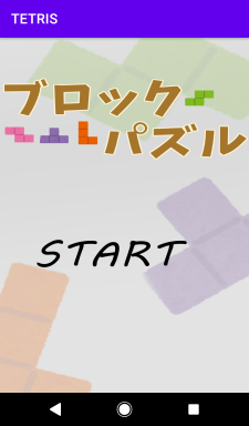 GitHub - aoki0911/androidStudioTetris: Javaで制作したテトリス
