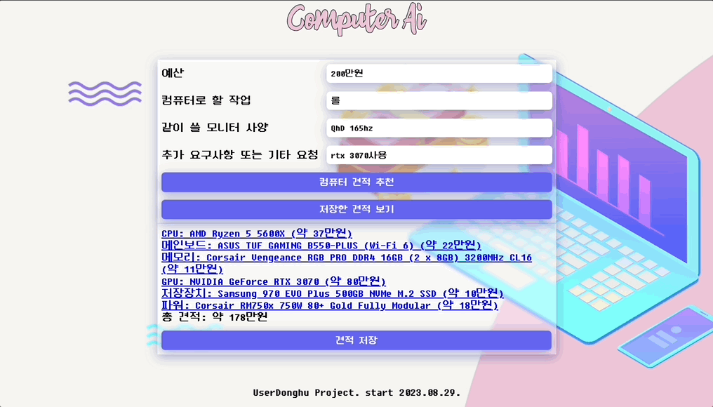GitHub - UserDongHu/chatGPT_Project