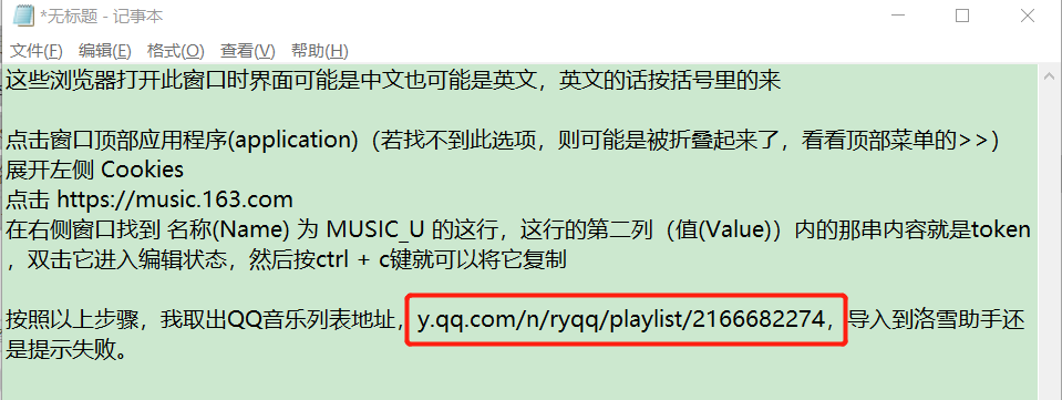 [Bug]: QQ音乐分享的歌单链接地址无法在洛雪音乐导入 · Issue #1422 · lyswhut/lx-music-desktop · GitHub