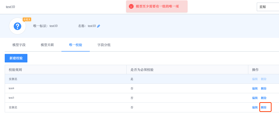 业务级模型无法将唯一约束字段删除 · Issue #2106 · TencentBlueKing/bk-cmdb · GitHub
