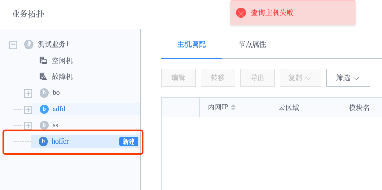 点击业务拓扑结点提示查询主机失败 · Issue 2148 · Tencentbluekingbk Cmdb · Github