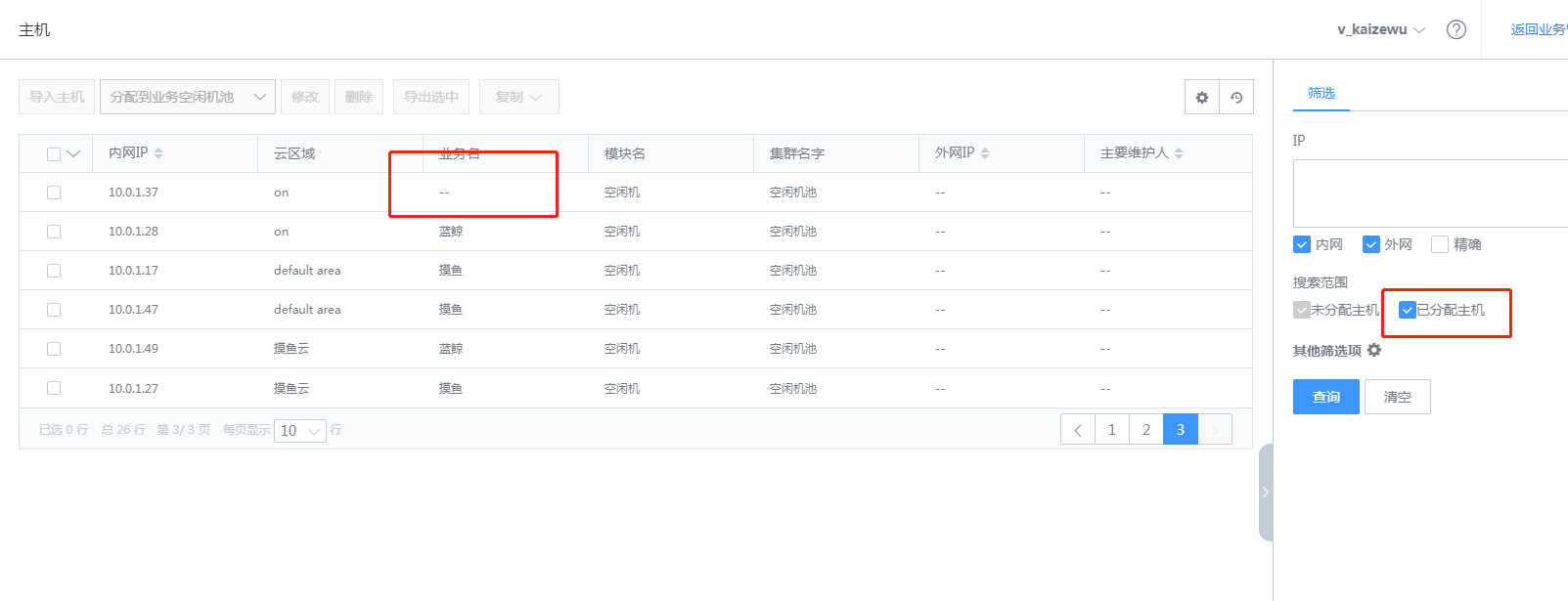 已分配到业务的主机查出来一个没业务的，并且点不开详情 · Issue 2716 · Tencentbluekingbk Cmdb · Github