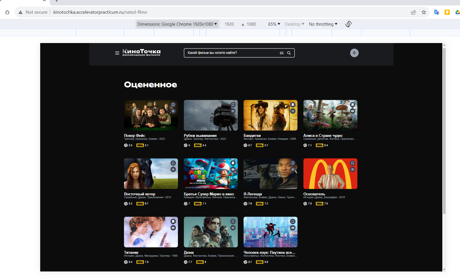 Фильмы добавляются на страницу "Оцененное" в порядке увеличения рейтинга IMDb · Issue #356 ...