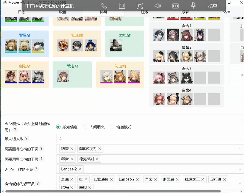 至简心情恢复一半被赶出宿舍 并且换成替换组进入宿舍 · Issue #281 · ArkMowers/arknights-mower · GitHub